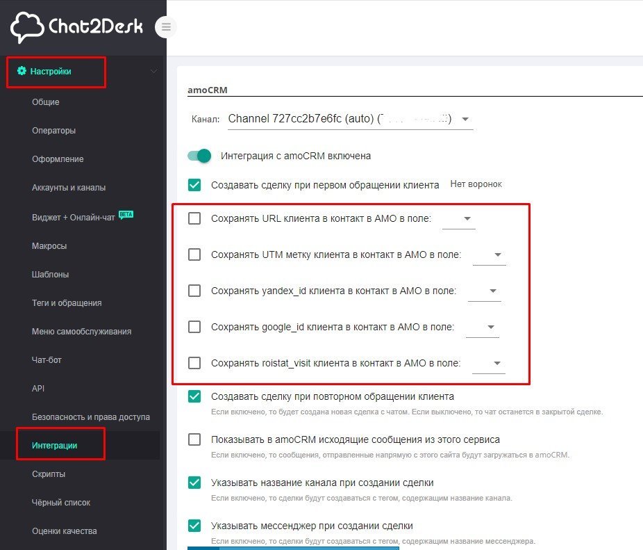 Дополнительные возможности интеграции amoCRM и Chat2Desk | Chat2Desk.com База знаний