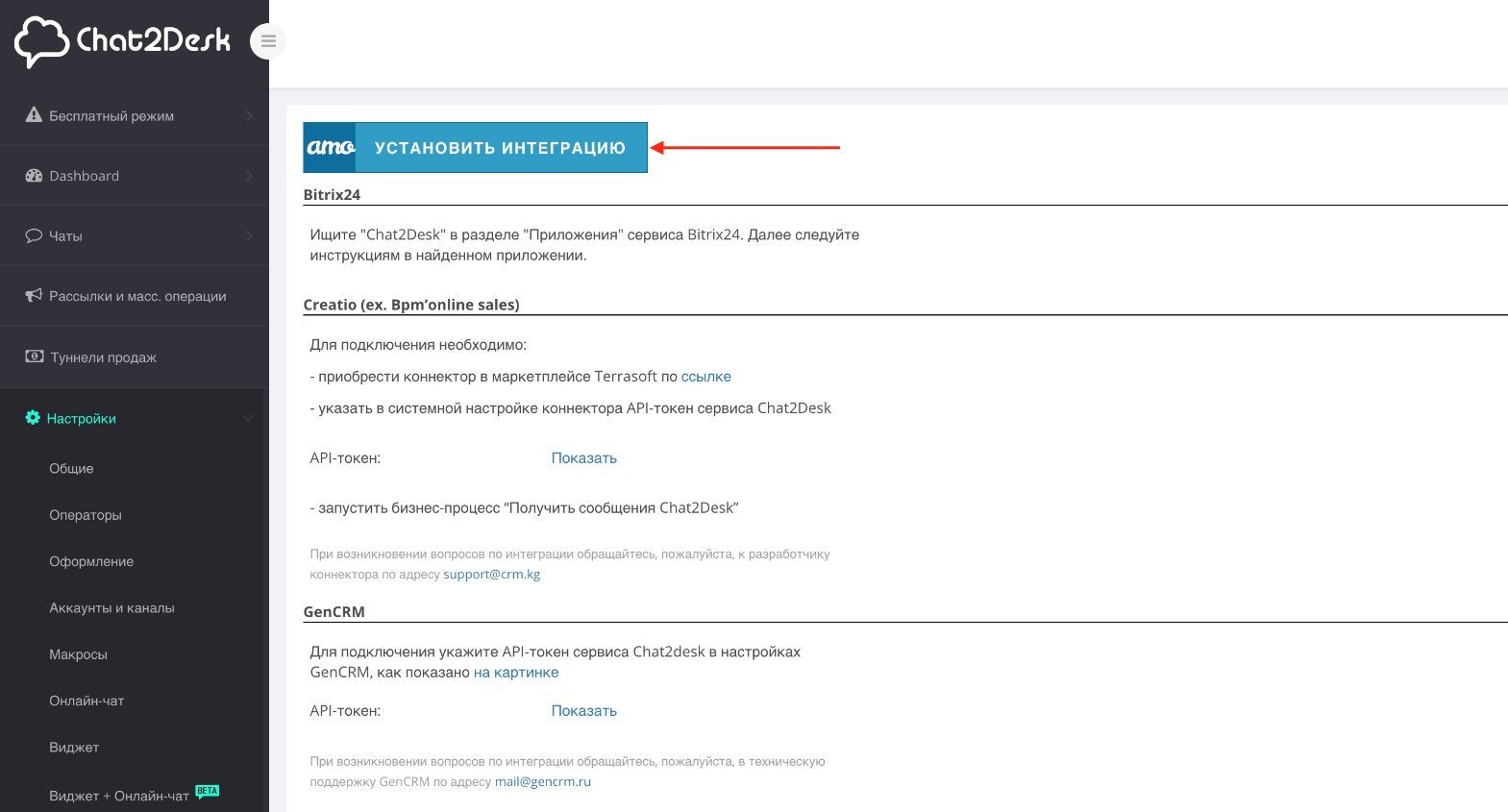 Инструкция по подключению Chat2Desk в amoCRM | Chat2Desk.com База знаний
