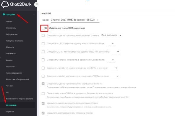 Инструкция по подключению Chat2Desk в amoCRM | Chat2Desk.com База знаний