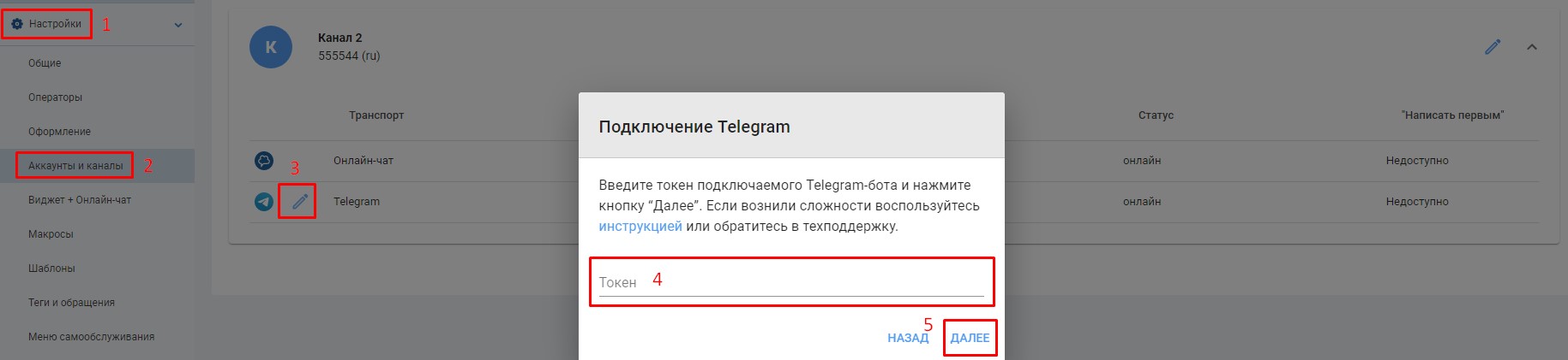 Как подключить Telegram | Chat2Desk.com База знаний